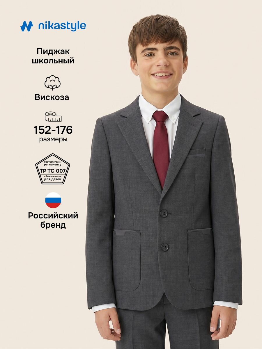 Школьный пиджак