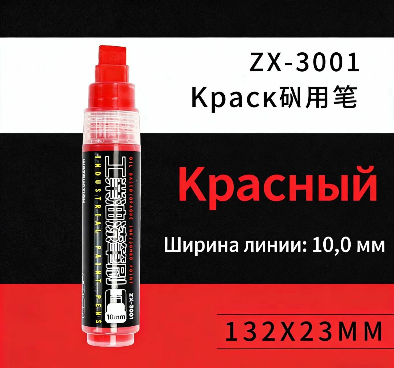 Маркер Лаковый, толщина: 10 мм, 1 шт. Промышленный, для граффити