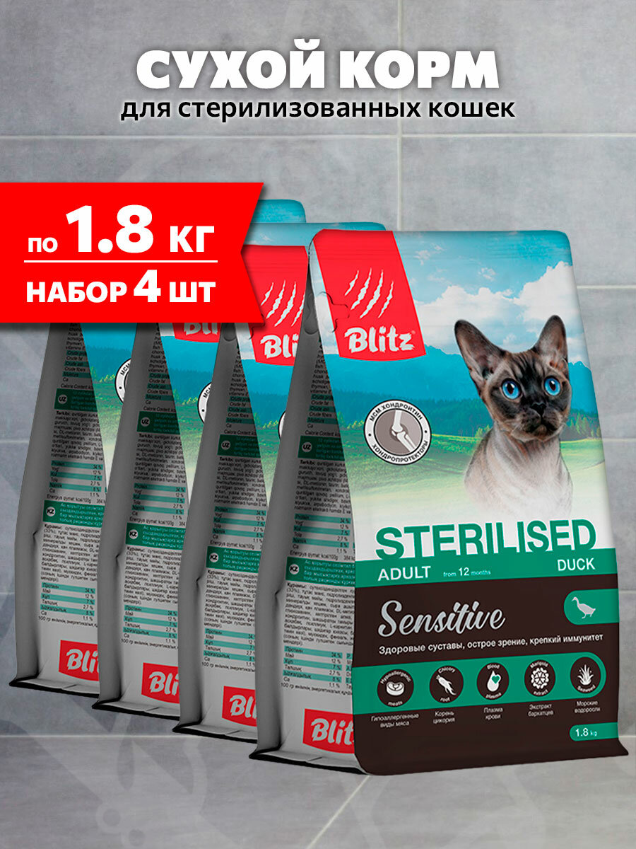 Корм сухой Blitz Sensitive Adult Cat Sterilized Duck для взрослых кастрированных котов и стерилизованных кошек с избыточным весом всех пород с чувствительным пищеварением утка, 1,8 кг х 4 шт