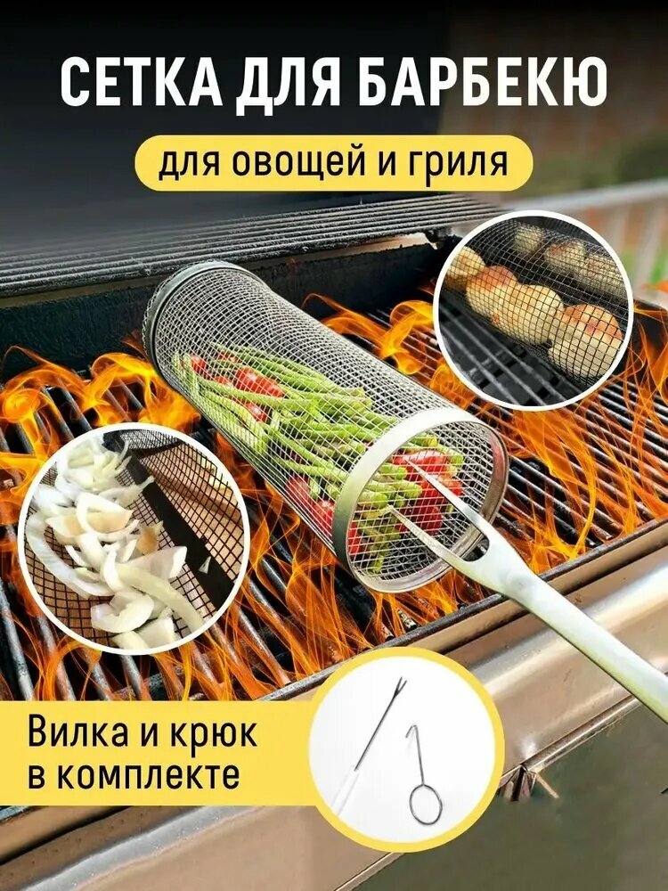 Сетка для барбекю, решётка для жарки овощей круглая