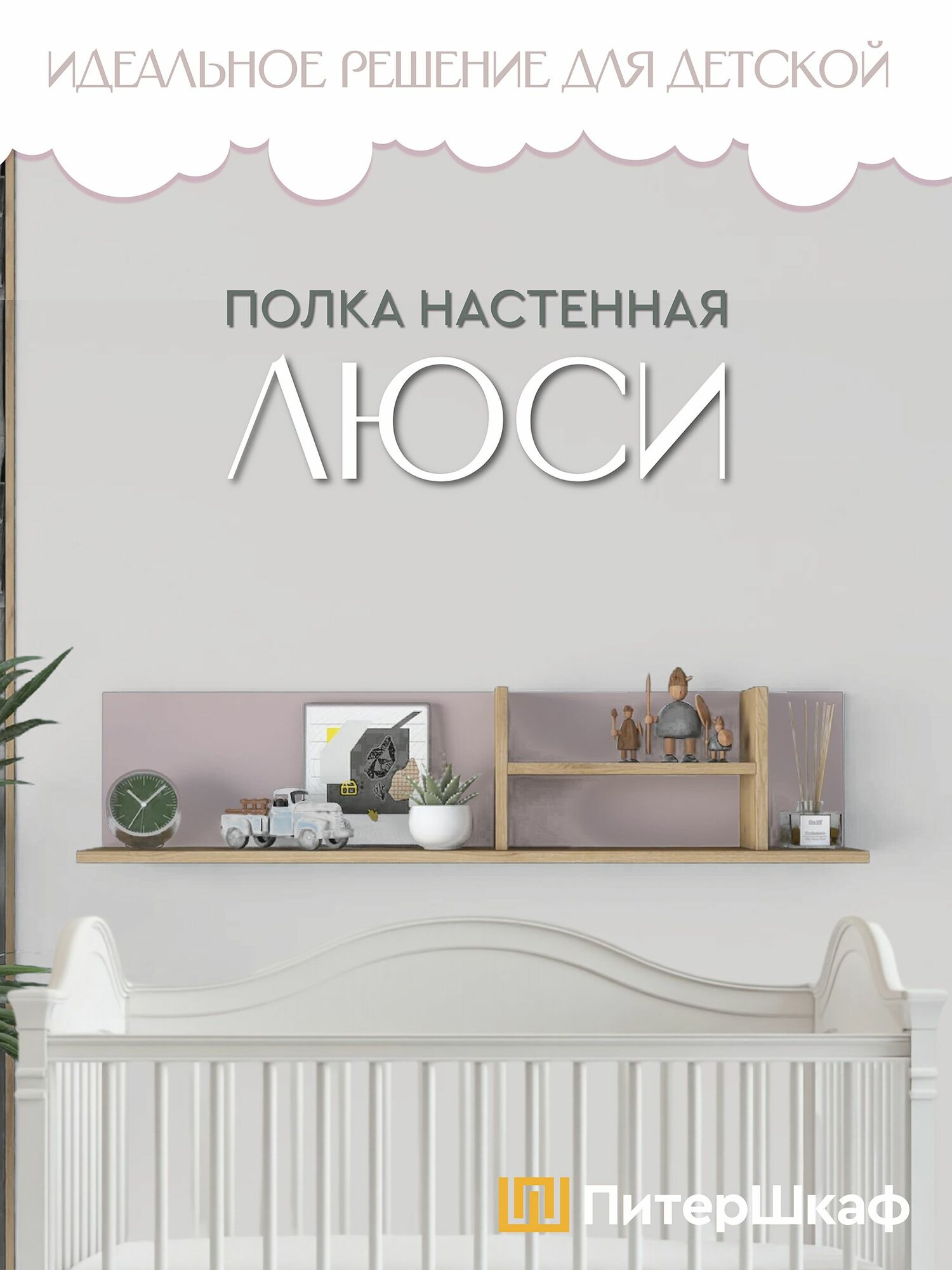 Полка настенная люси 998х248х171мм