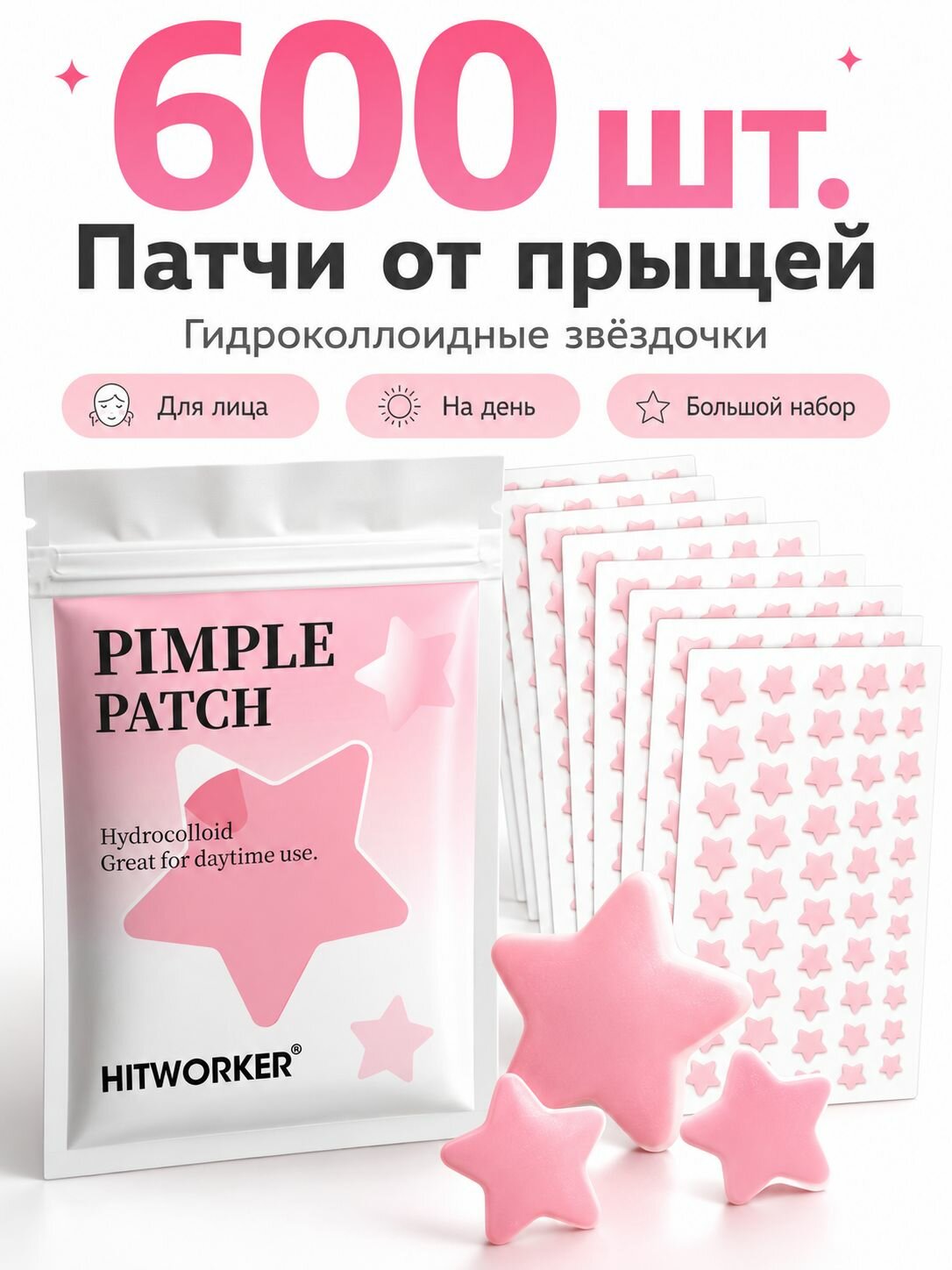 HITWORKER Патчи от прыщей гидроколлоидные звездочки, наклейки от акне для лица, тонкие прозрачные анти-акне патчи для проблемной кожи, 600 шт