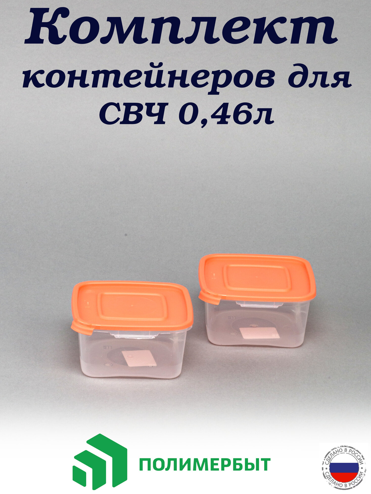 Контейнер для СВЧ 460мл квадратный каскад, комплект 2 шт