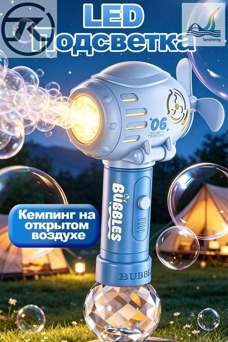 Перезаряжаемый Генератор мыльных пузырей, Пистолет для мыльных пузырей с LED подсветкой для мальчиков и девочек 3+ Подвижные игры