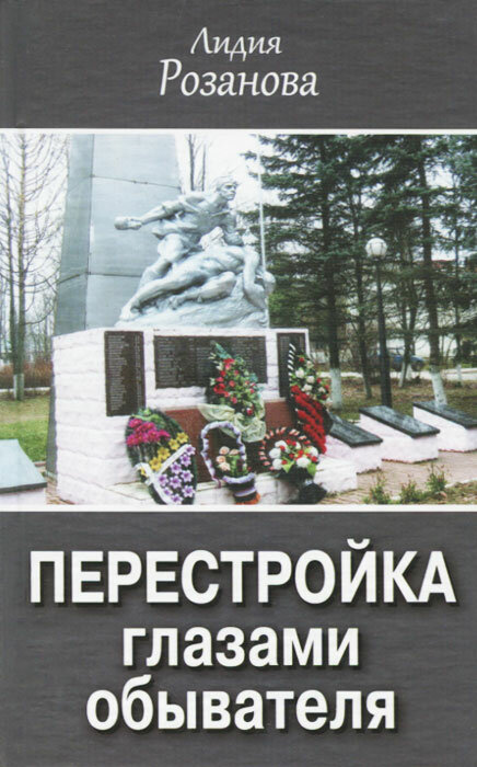 Перестройка глазами обывателя