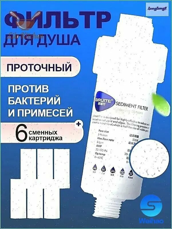 Фильтр для душа для смягчения воды, от хлора (в комплекте 1 картридж + 5 подарочный картридж)