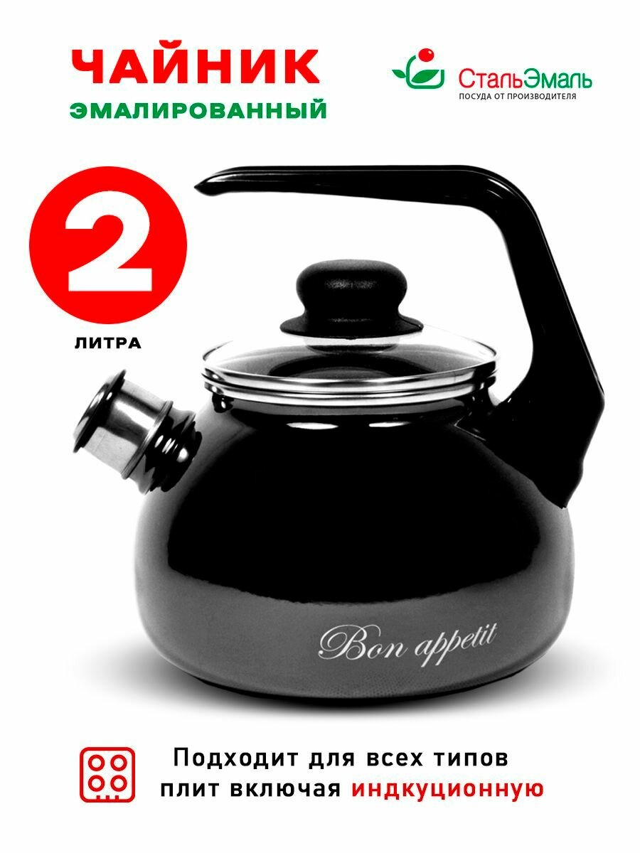Чайник эмалированный Vitross Bon appetit 2 л со свистком, для индукционных и газовых плит