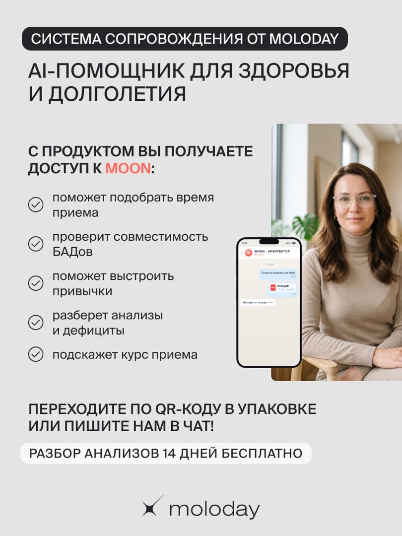 MOLODAY LITE, Комплекс кальций, магний, цинк, для костной системы, 60 капсул — фото 1