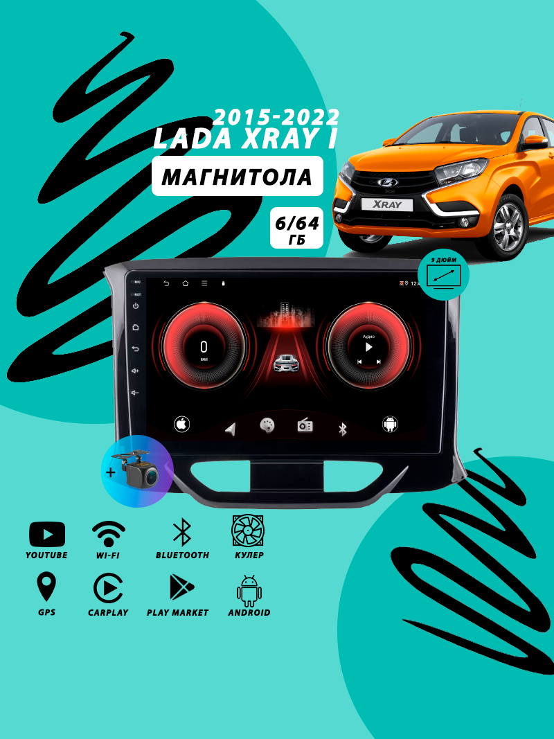 Магнитола LADA XRAY 1 (2015-2022) 6Гб+64Гб/Android/Carplay/кулер/Wi-Fi/Bluetooth