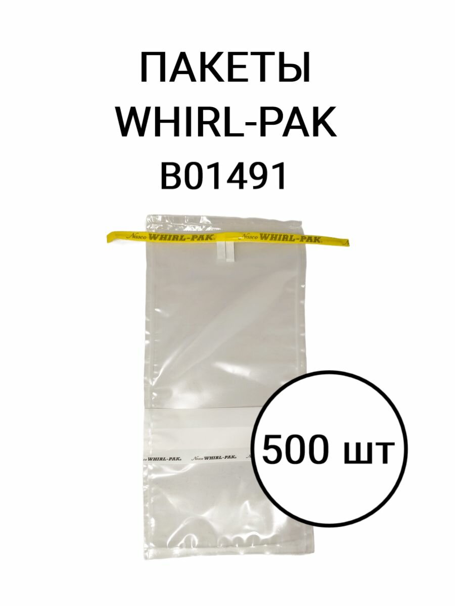 Пакеты Whirl-Pak с полем для маркировки 500 шт. B01491