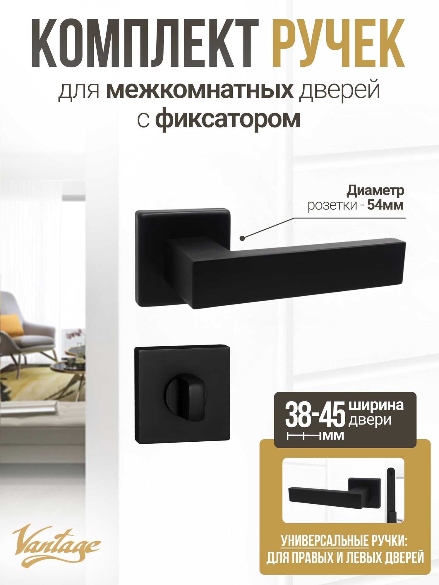 Готовый комплект для межкомнатной двери нержавеющая сталь, ручка + фиксатор черный матовый