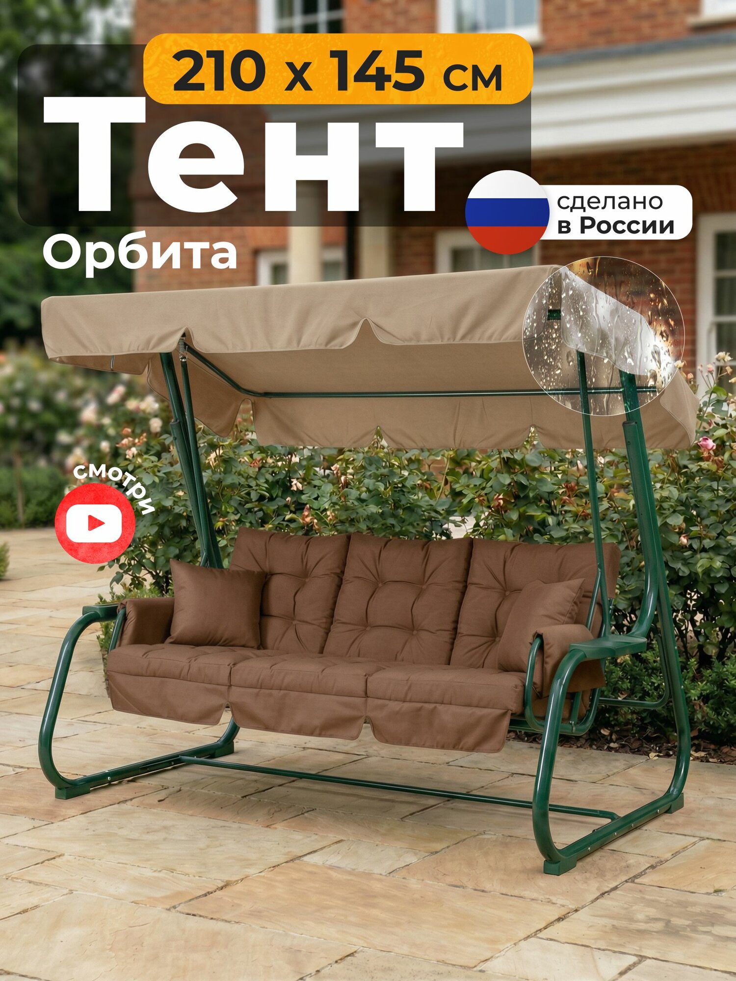 Тент для садовых качелей JEONIX Орбита (210х145 см) бежевый