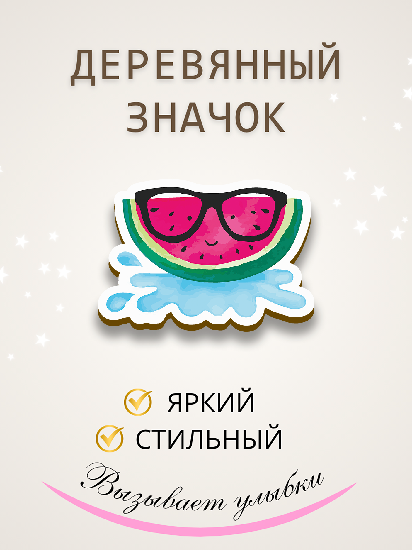 Значок