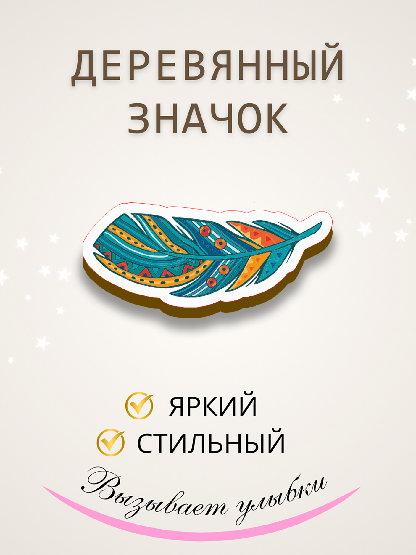 Значок