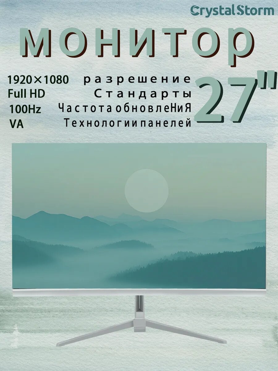 Монитор CrystalStorm, диагональ 27", 1920 x 1080 пикселей, 100Гц, матовый, белый