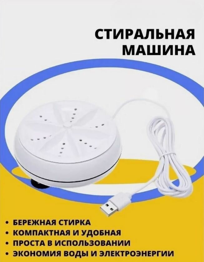 Портативная мини стиральная машинка Turbine Wash New