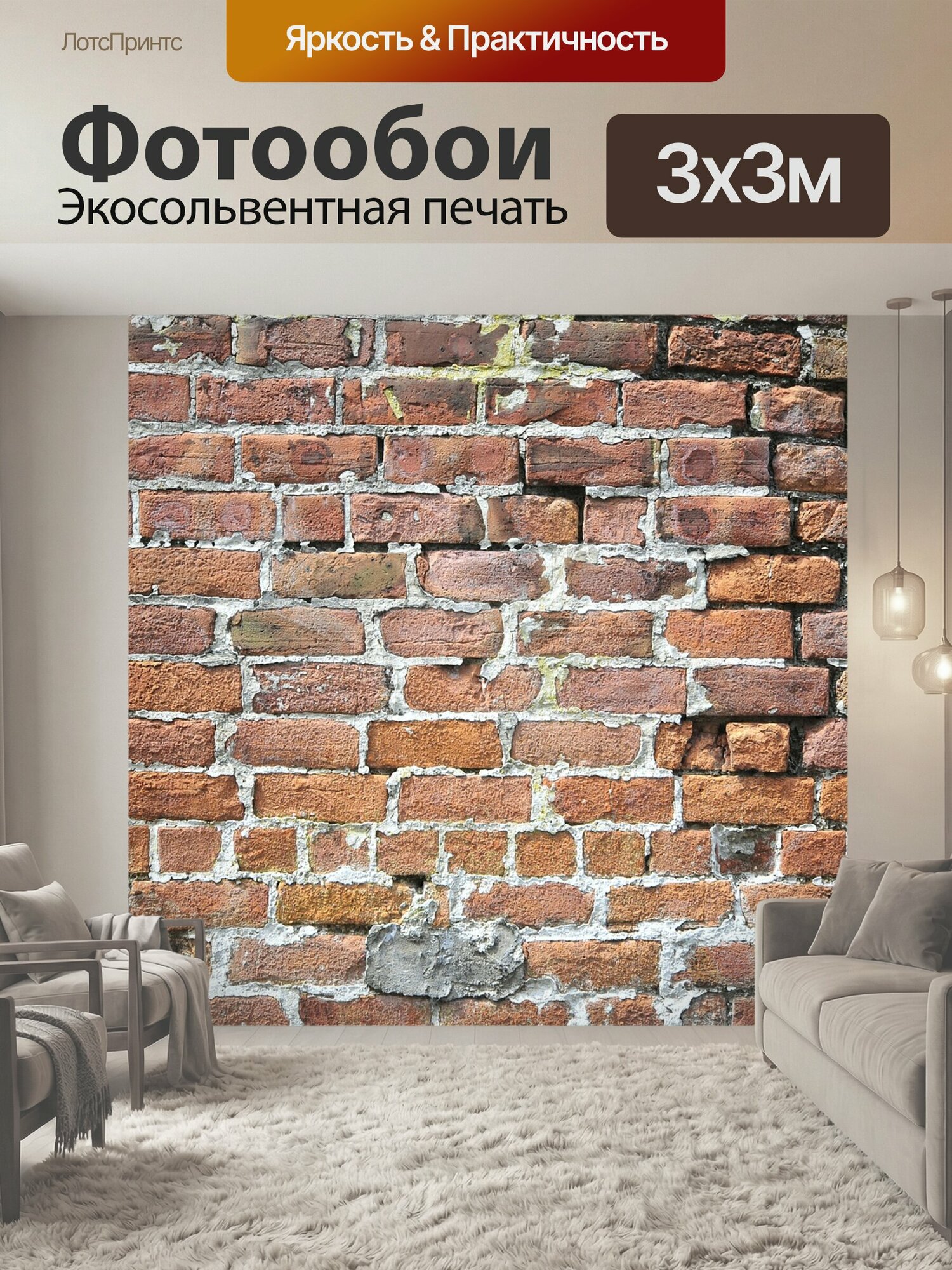 Фотообои "Кирпичи, стена, старый" 300x300 см. экосольвентная печать