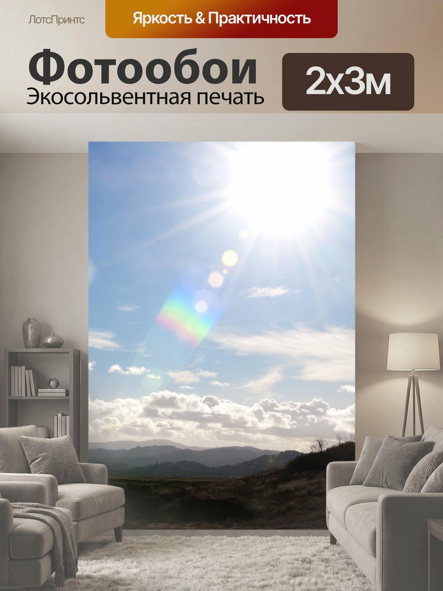Фотообои "Солнечные лучи Пейзаж пейзаж гор, неба, облаков и солнечных лучей сверкающий над всем этим солнечные лучи пейзаж равнина горы." 200x300 см. экосольвентная печать