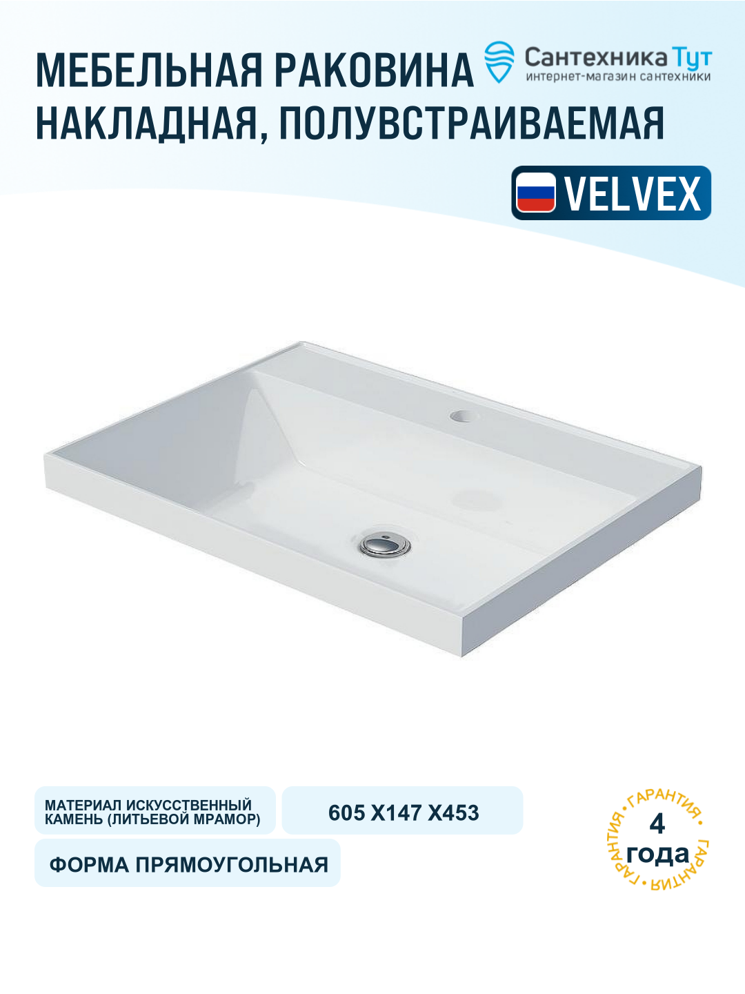 Раковина Velvex Madera Classica 60 rkCla.60-81 Белая, стильный дизайн