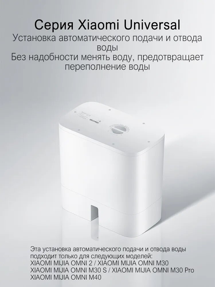 MI MIJIA Робот-пылесос OMNI 2 /M30 /M30S /M30 Pro/M40 серии Автоматическая система слива воды 2.0 C106