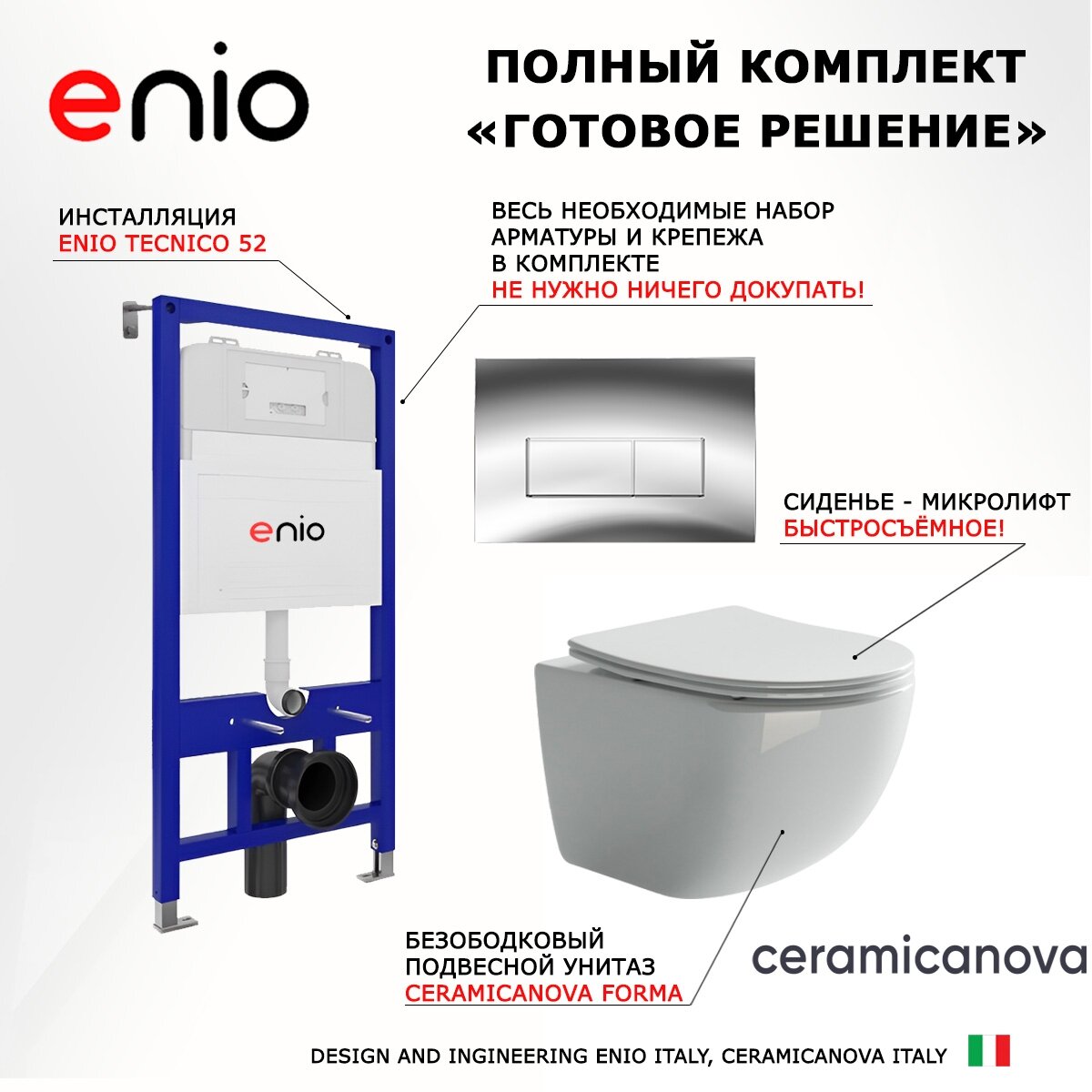 Комплект 3 в 1 инсталляция Enio Tecnico 52 EN8050052 + Унитаз подвесной Ceramica Nova Forma CN3009 + кнопка хром Rettangolo