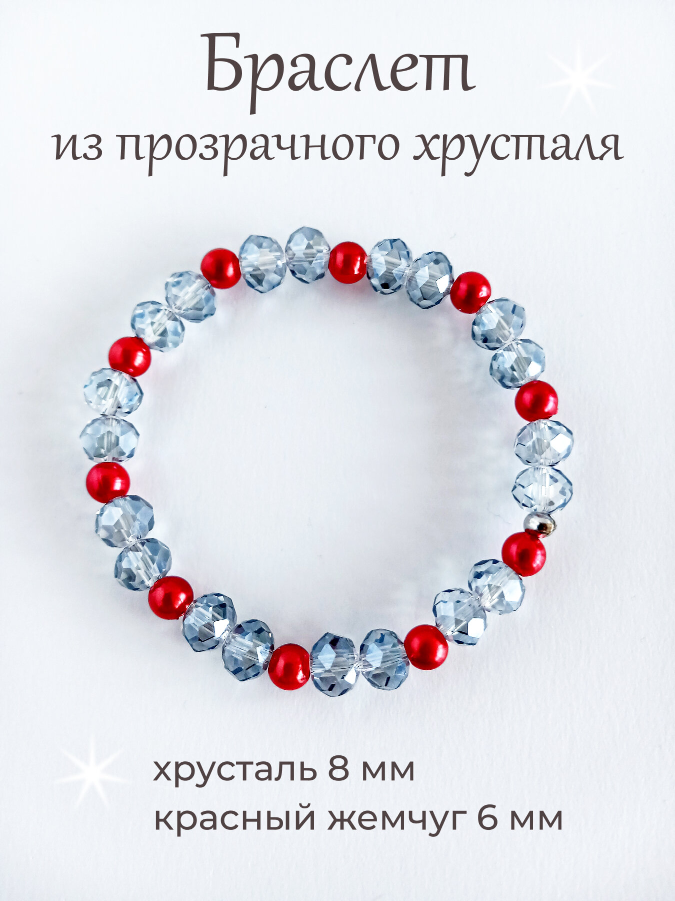 Эластичный браслет