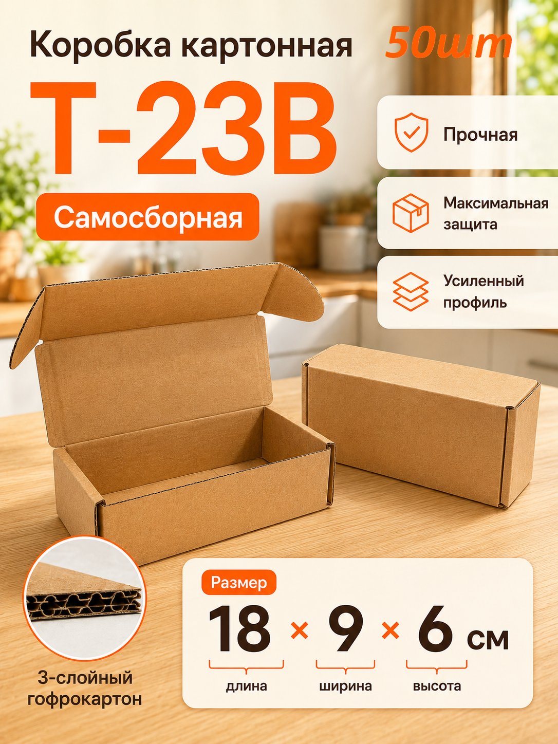 Подарочная коробка картонная, самосборная, 18x9x6 см, гофрированная, 50 шт, коричневая