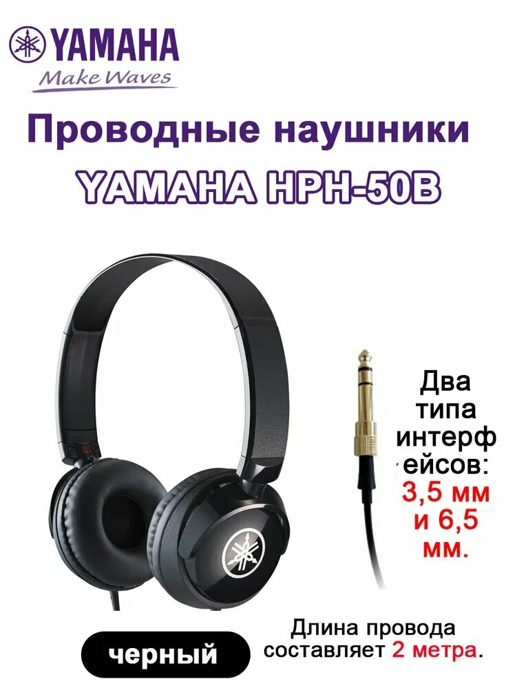 Yamaha Наушники проводные с микрофоном HPH-50B, 3.5 мм, 6.3 мм, черный