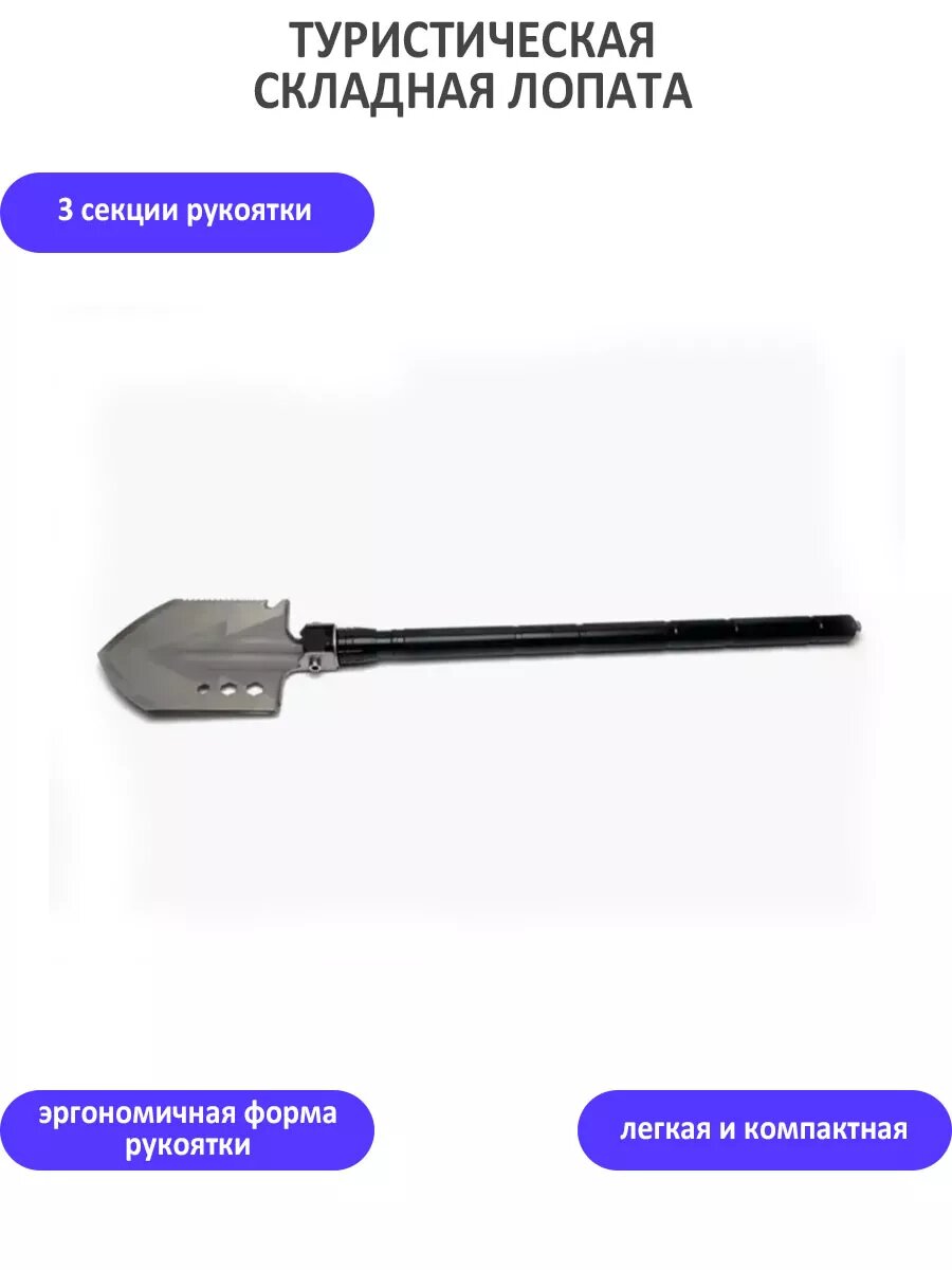Туристическая складная лопата