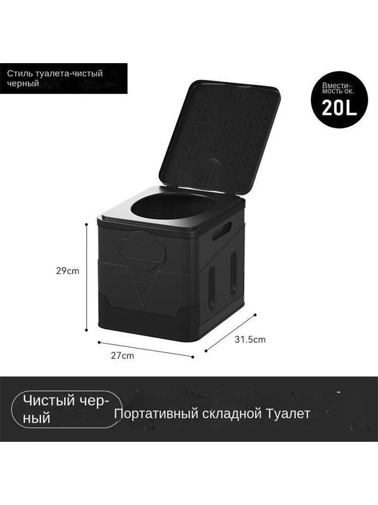 Биотуалет портативный складной, с дном, черный, ABS пластик, 20 литров, для дачи и кемпинга