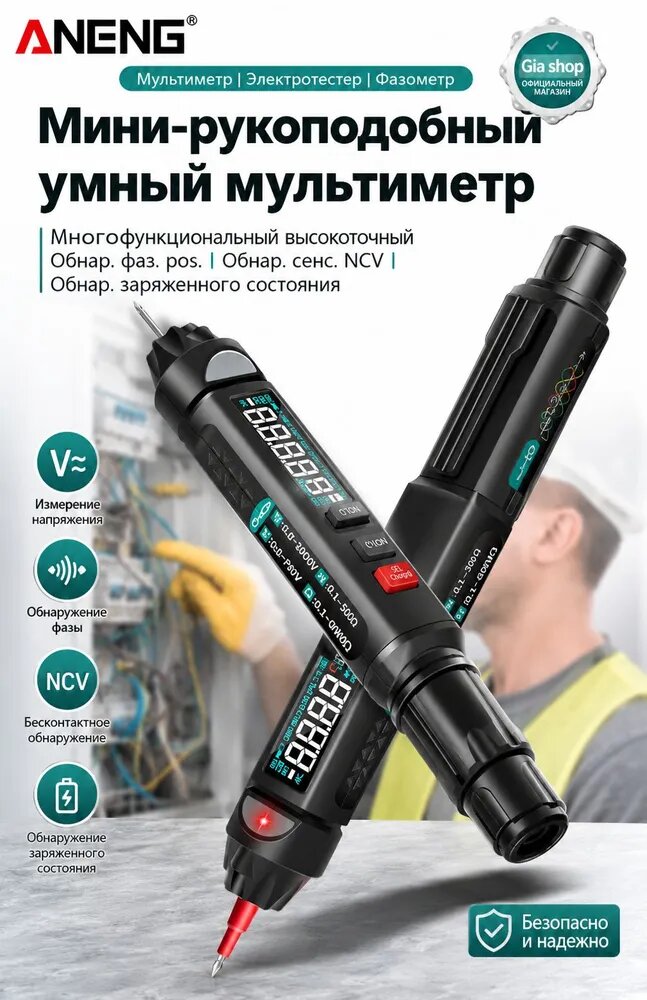 ANENG E-A3008pro, 6000 отсчётов, NCV, автоопределение диапазона, тестер в форме ручки