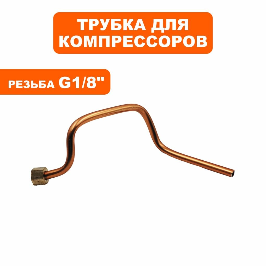 Трубка для компрессоров QUATTRO ELEMENTI DV 370-50