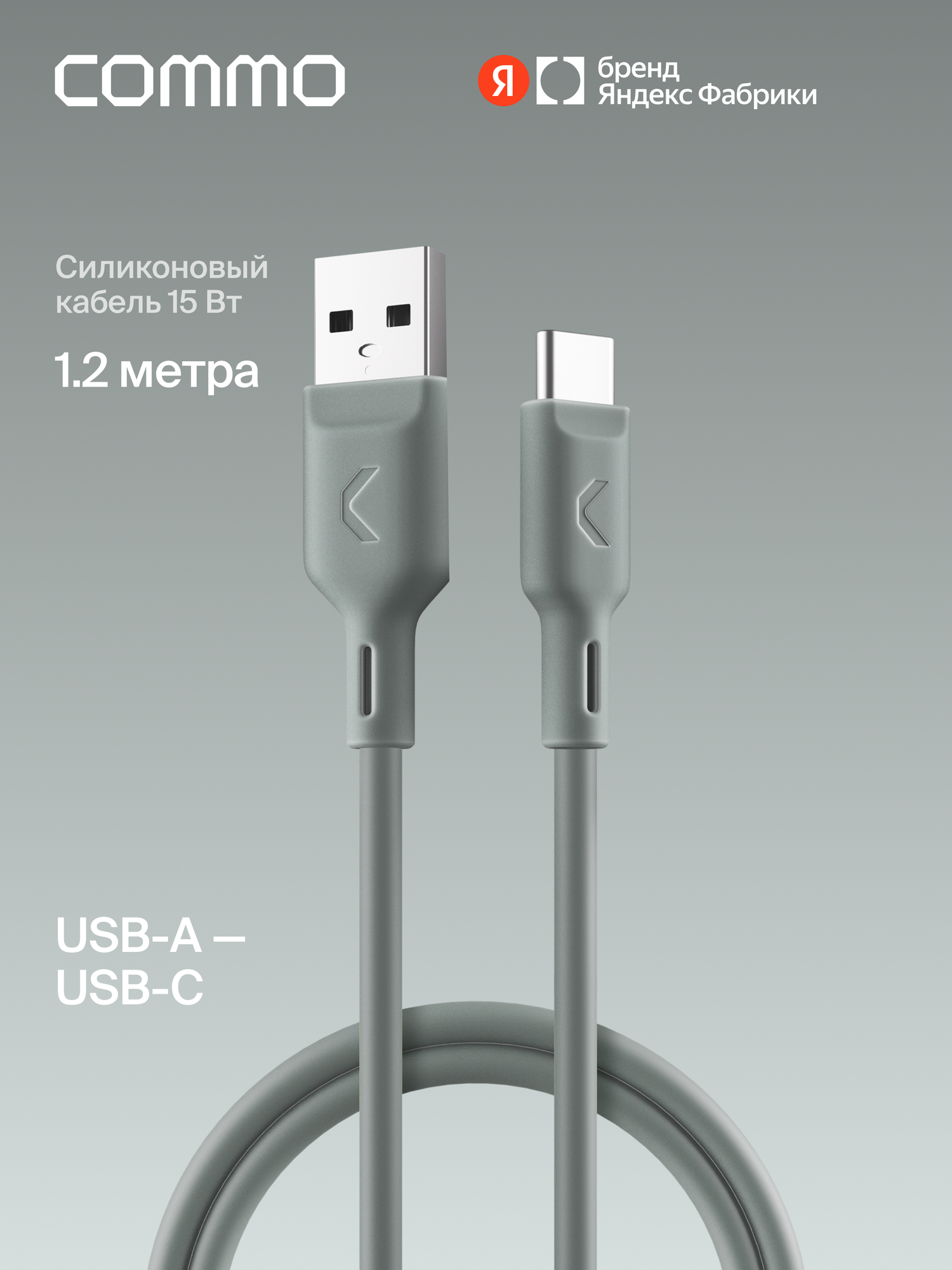 Кабель COMMO Jelly, USB Type-A — USB Type-C, 1.2м, Серо-зелёный