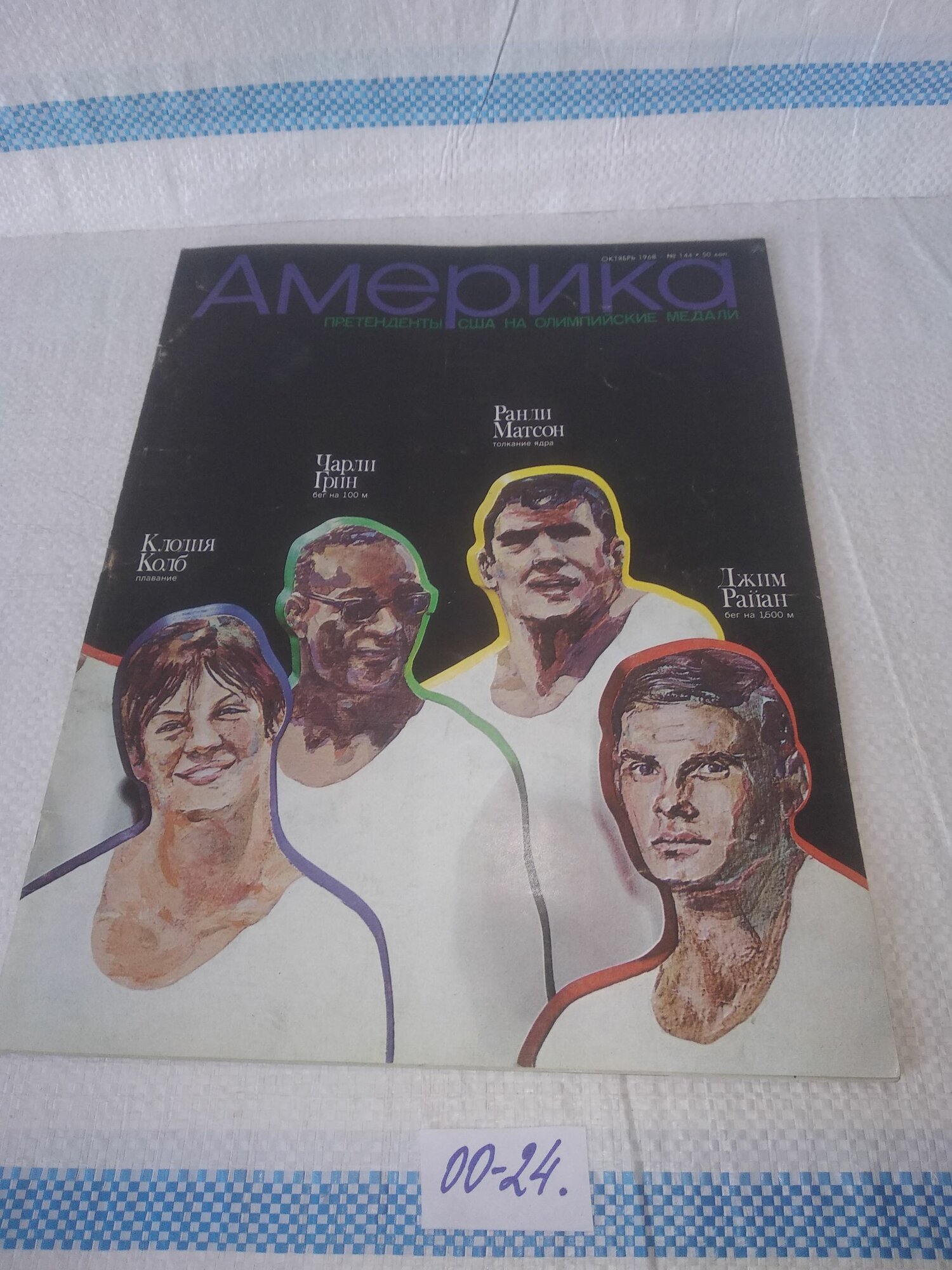 Журнал Америка № 144 Октябрь 1968 г.