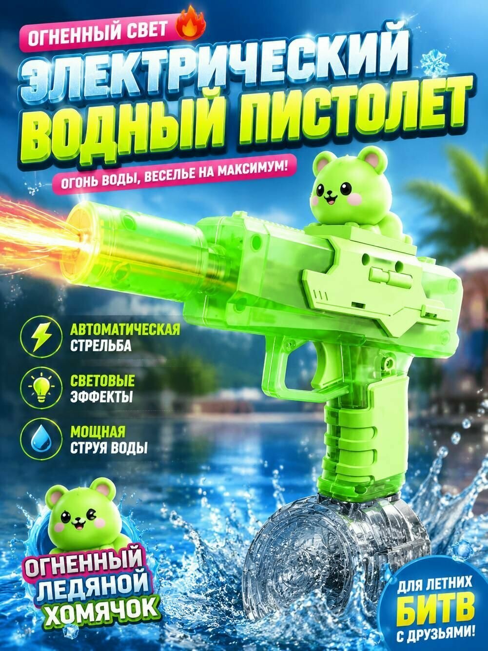 Полностью автоматический водяной пистолет 22 см, взрывной / электрический / перезаряжаемый