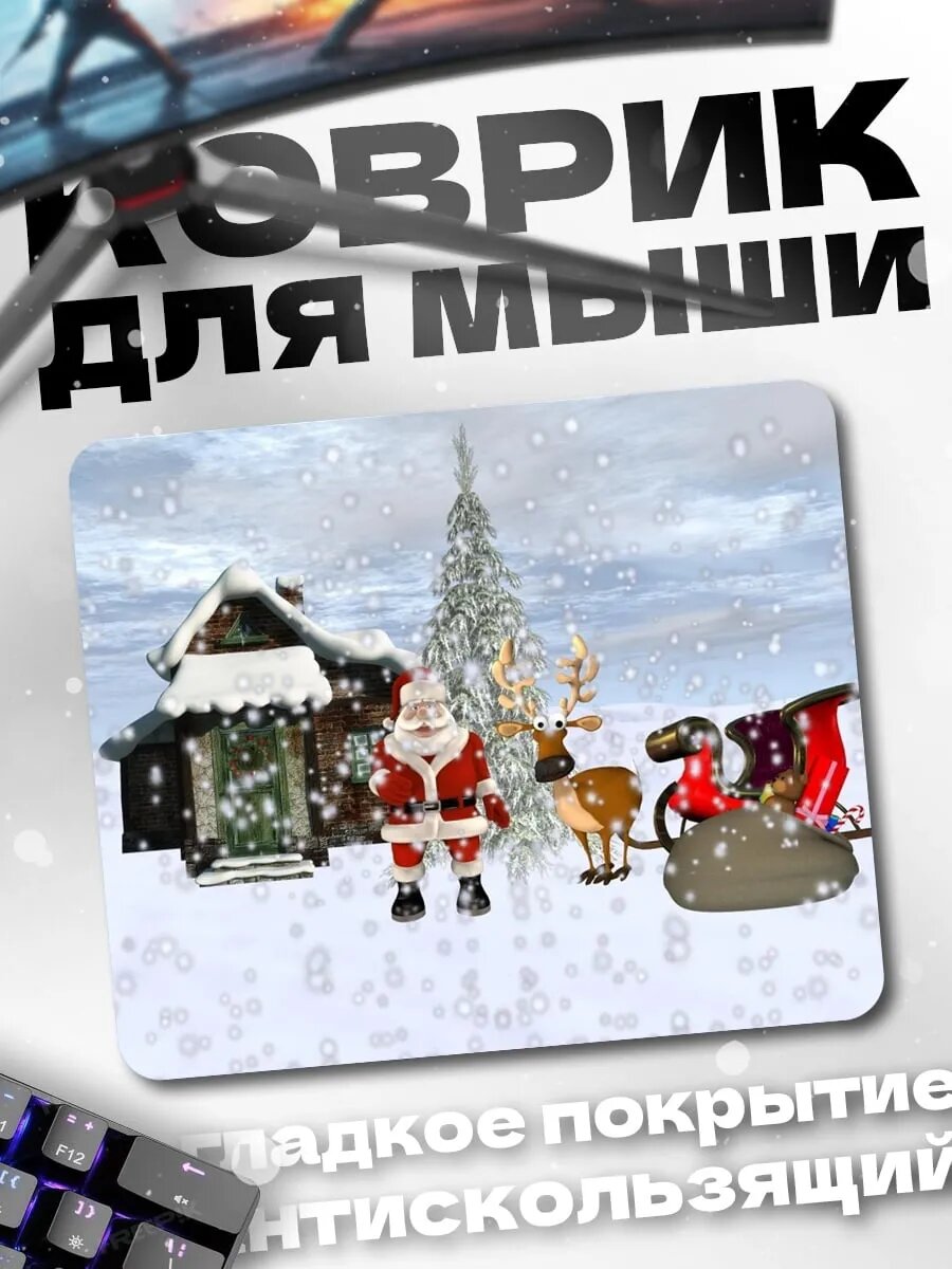 Коврик для мыши Санта Клаус