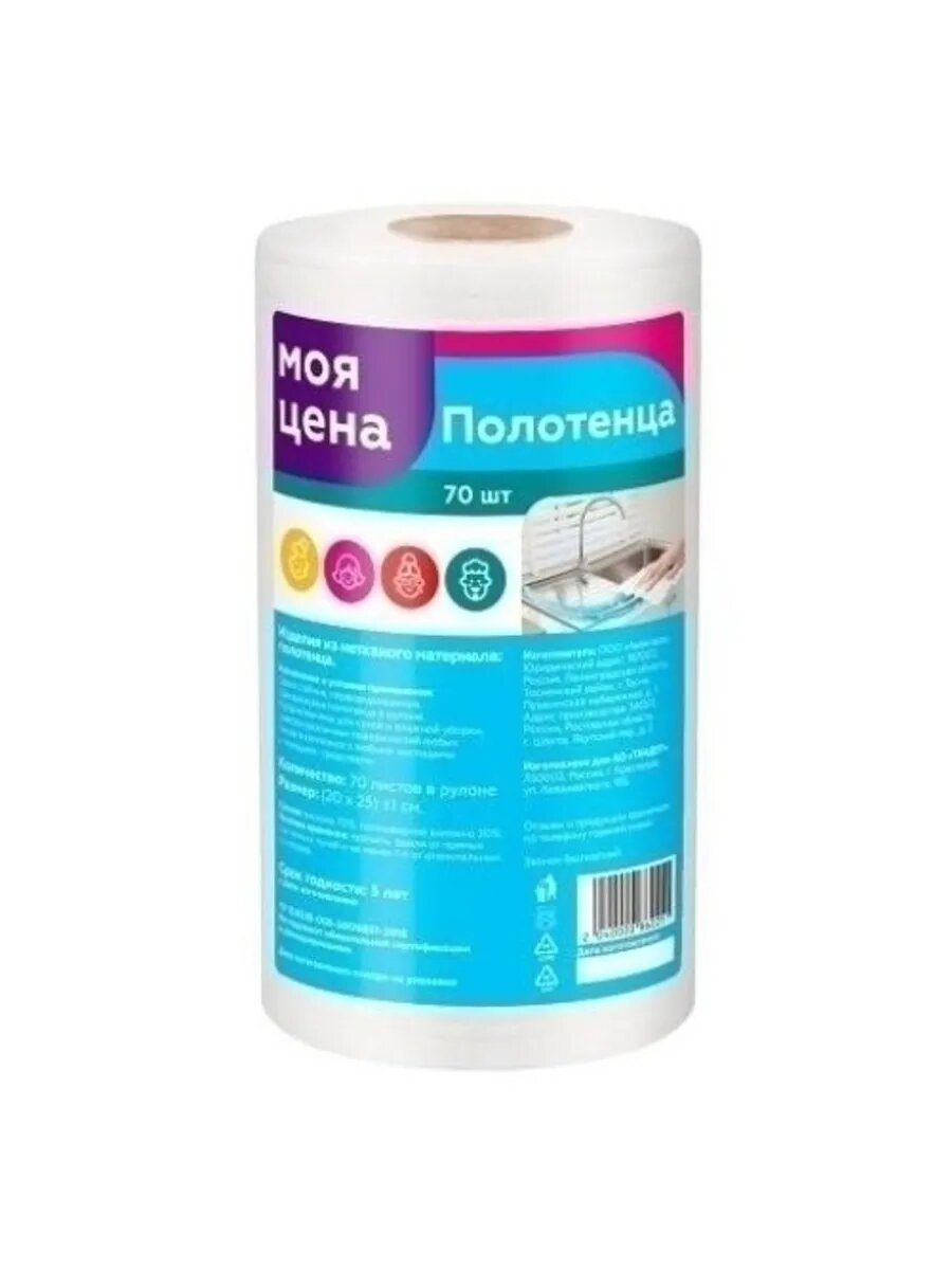 Полотенца Моя цена универсальные 1 рулон 70 шт