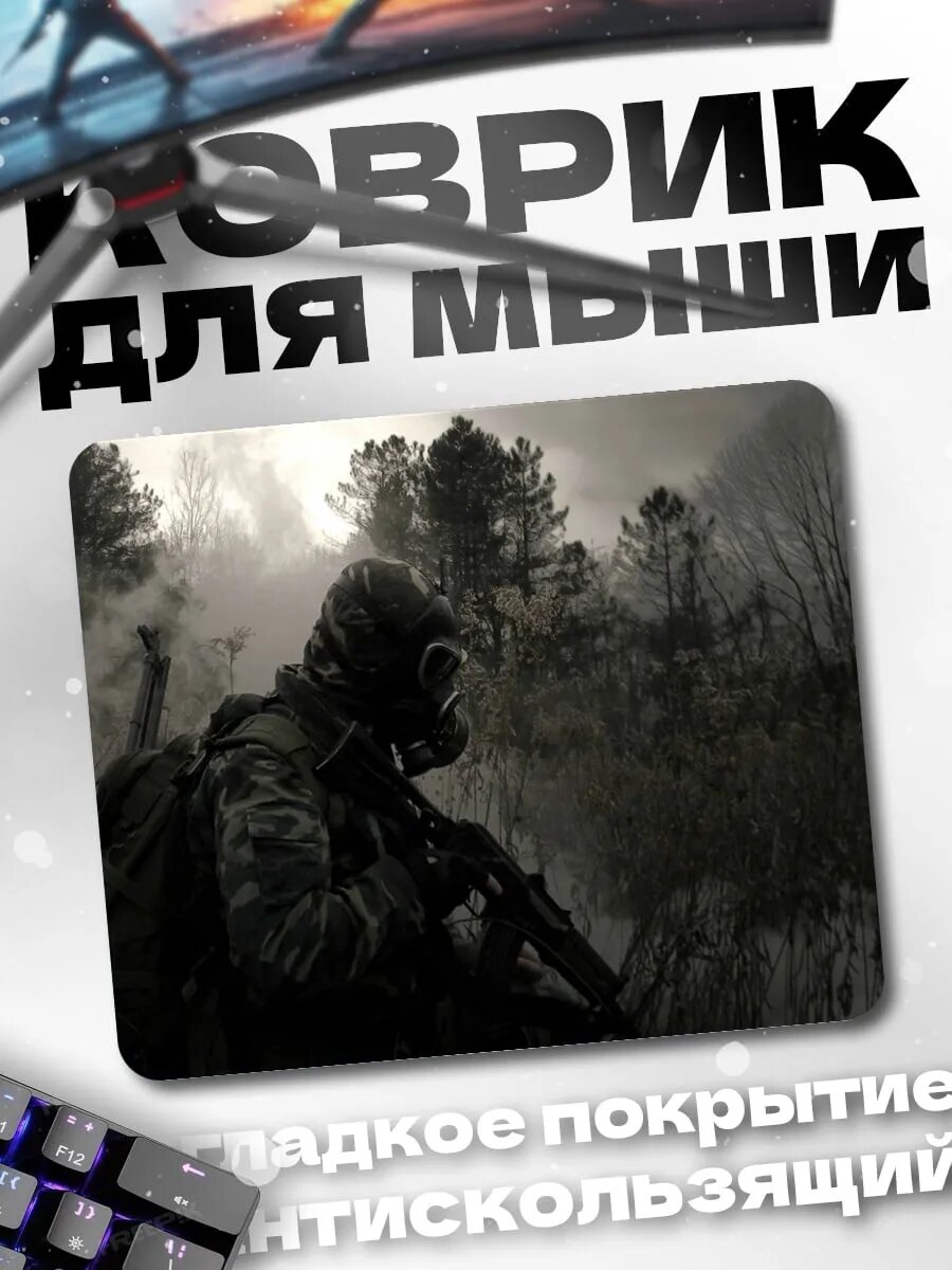 Коврик для мыши Одинокий сталкер