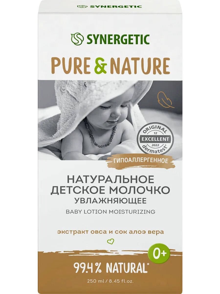 Молочко детское SYNERGETIC увлажняющее, 250мл