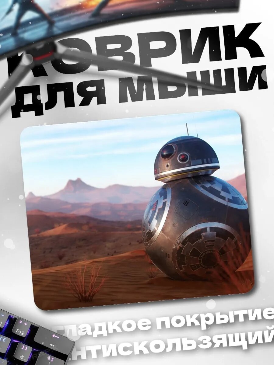 Коврик для мыши Робот BB-8