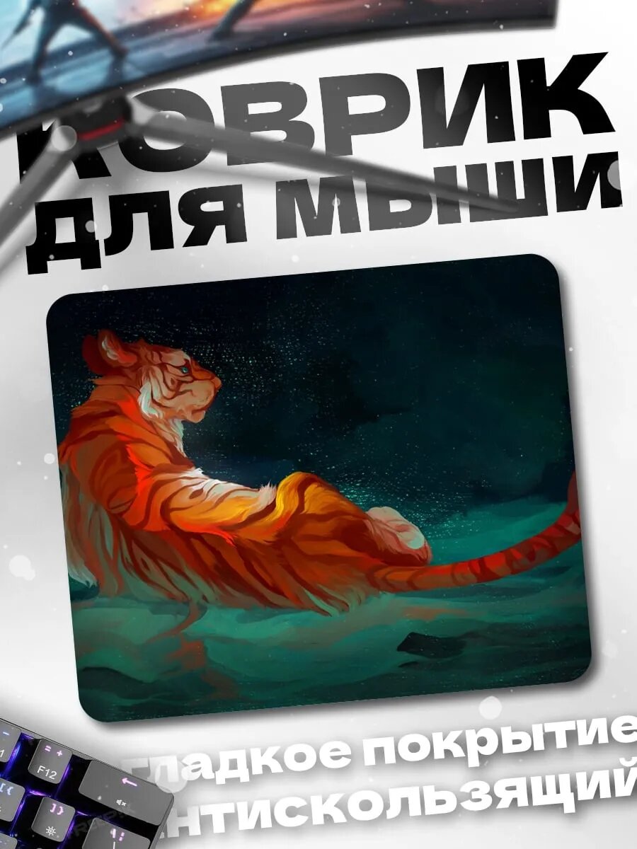 Коврик для мыши Спящий тигр