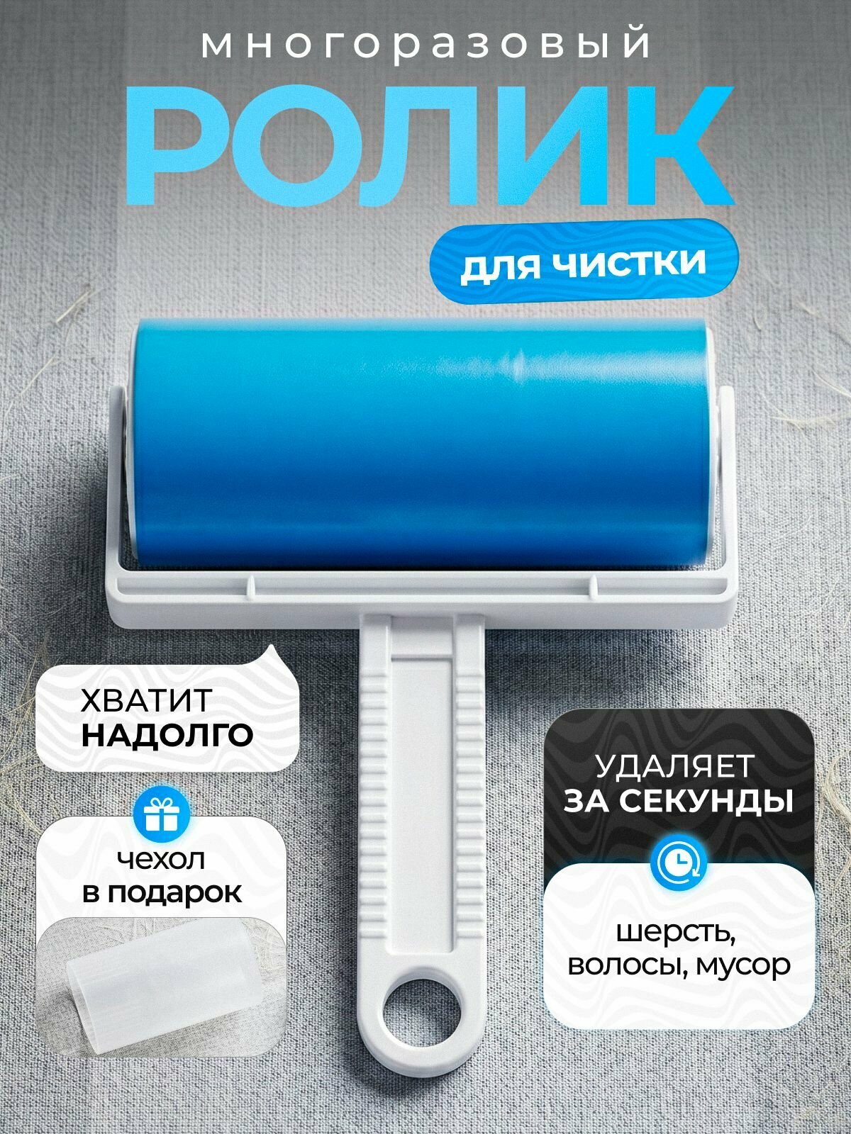 Ролик для чистки одежды, многоразовый, силиконовый