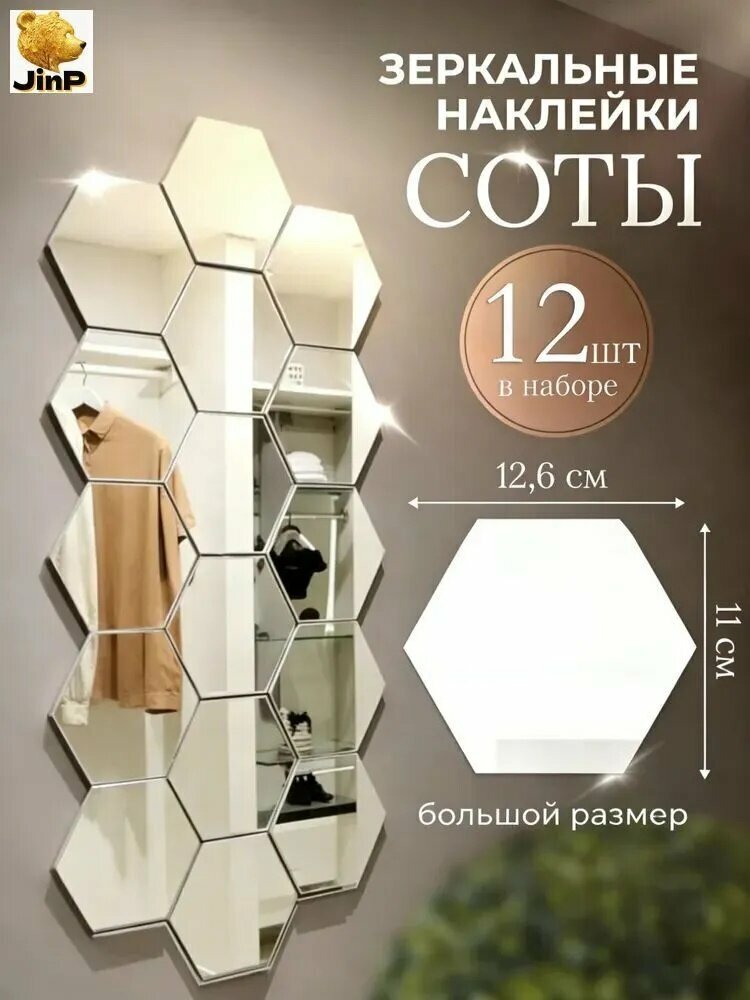 Наклейки на стену для декора, Зеркальные наклейки-соты для стен, Набор для интерьера ванной, коридора, спальни