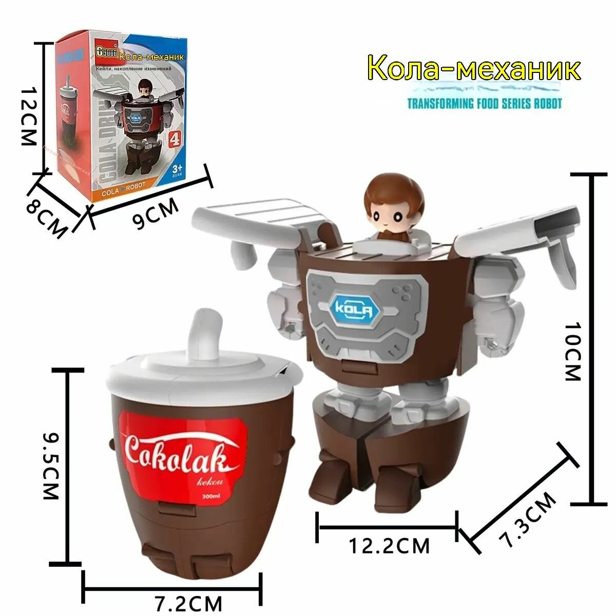 Детский робот-трансформер Кола с брелоком, коробка