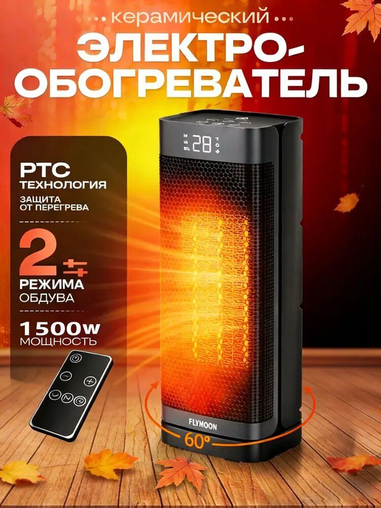 Небольшой бытовой обогреватель 1500 Вт Новая технология обеспечения безопасности , Быстрый нагрев за 2 секунды