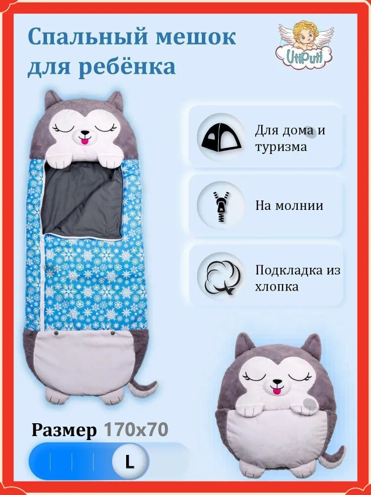 Спальный мешок, 170 см