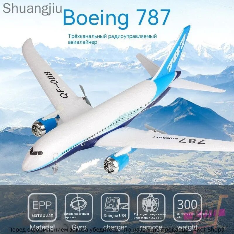 Радиоуправляемый самолет Shuangjiu Boeing 787, 3 канала, с LED, 300mAh