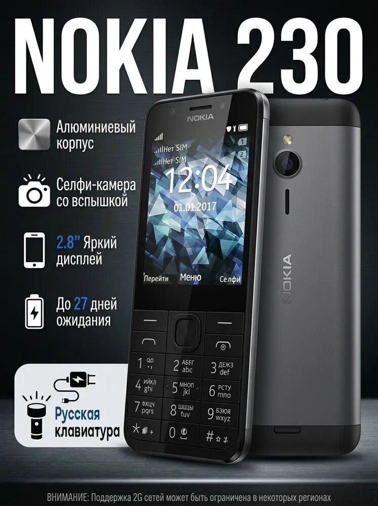 Nokia Мобильный телефон Nokia 230 Классический мобильный телефон с алюминиевым корпусом, 22 дня ожидания, Dual SIM, 2.8-дюймовый экран, FM-радио, темно-серый, черный матовый