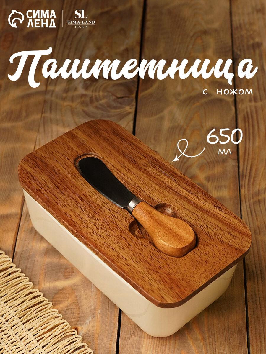 Паштетница фарфоровая с ножом SL Home «Южная акация», 2 предмета: паштетница с деревянной крышкой 650 мл, нож 12,3×3 см