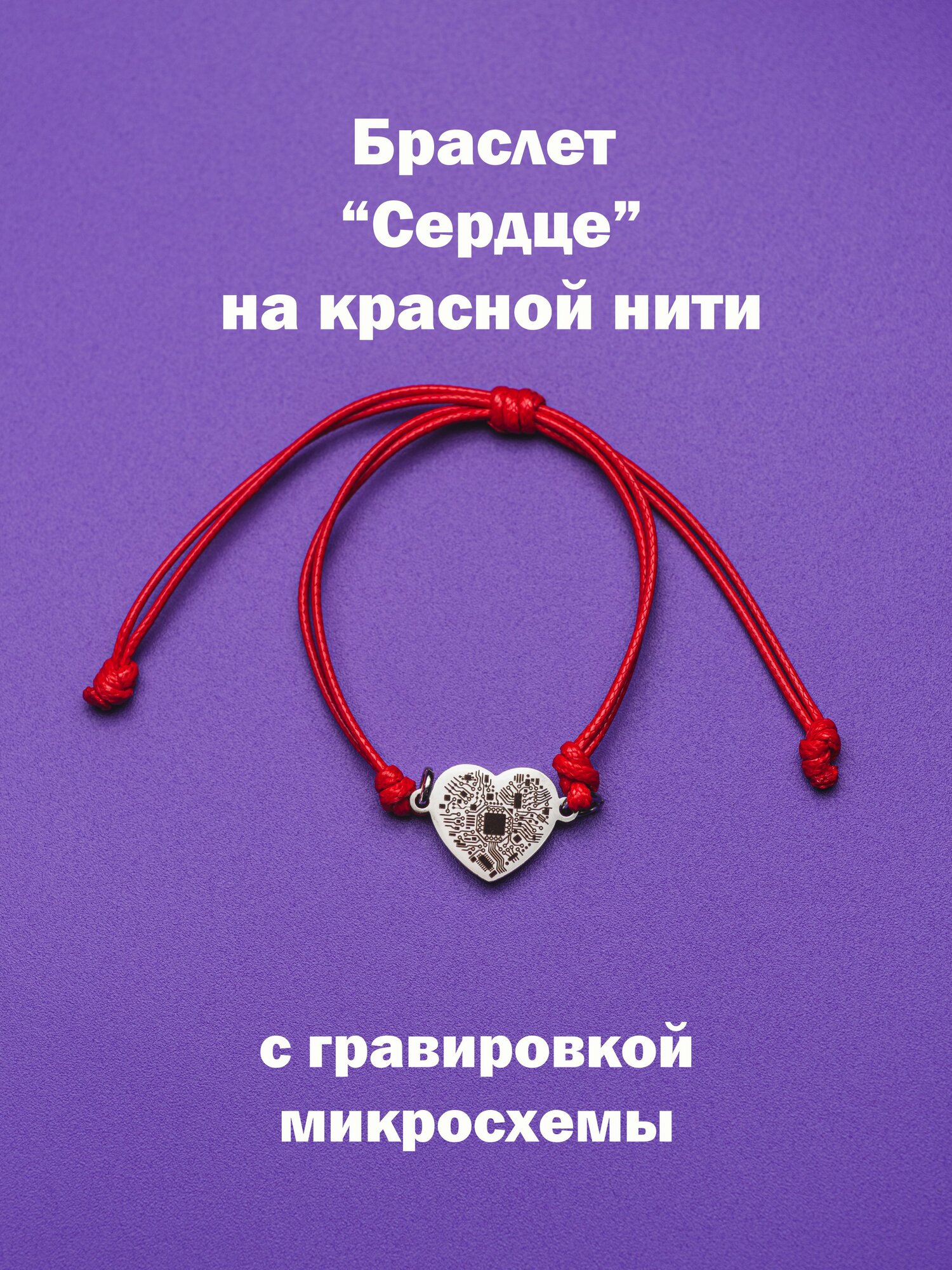 Браслет